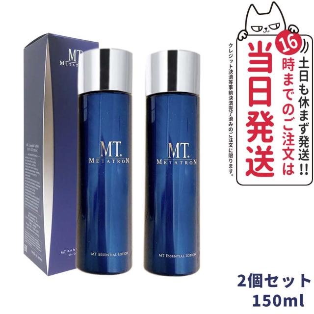 2個セット MTメタトロン化粧品 MT エッセンシャル ローション 150mL TRON 化粧水 エイジングケア メタトロン 正規品