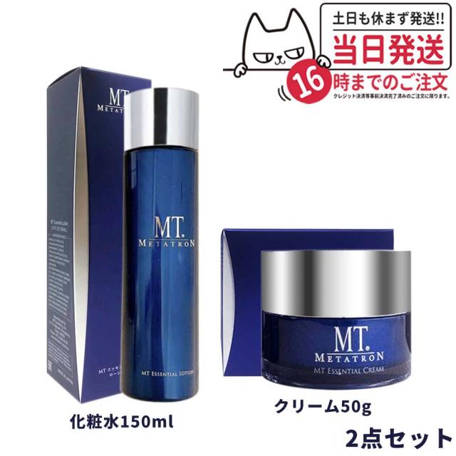 2点セット 国内正規品 MT メタトロン化粧品 エッセンシャルローション 150mL 化粧水 + エッセンシャル クリーム 50g メタトロン 保湿クリーム mt メタトロン セット 送料無料