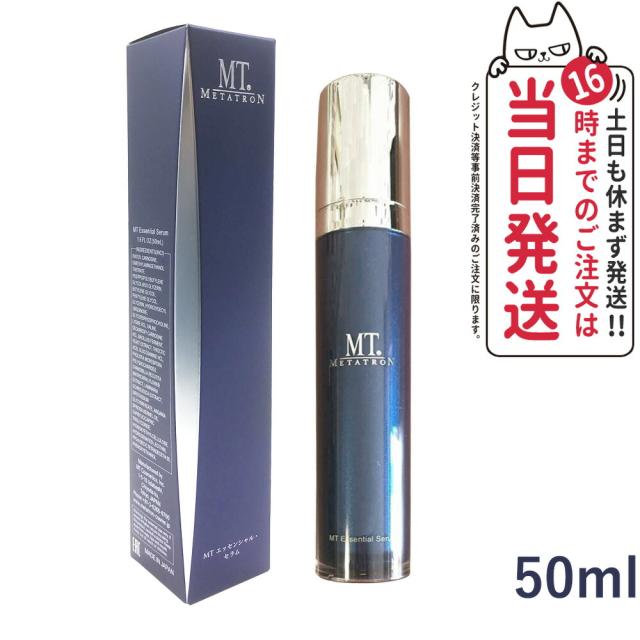 国内正規品 MTメタトロン MTエッセンシャル セラム 50ml リニューアル メタトロン化粧品 美容液 送料無料