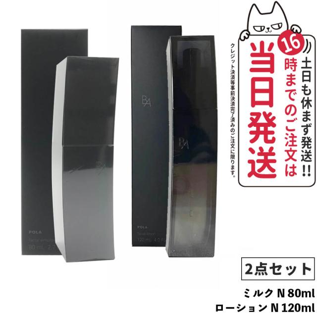 2点セット・国内正規品 POLA ポーラ B.A ミルク N 保湿乳液 本体80ml ＋POLA ポーラ B.A ローション N 化粧水 本体120ml B.Aセット 送料無料