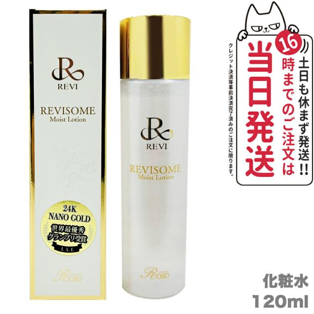 国内正規品 REVI ソームモイストローション 120ml 化粧水 REVISOME スキンケア ホームエステ ルヴィ 送料無料