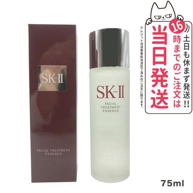 24年製造 国内正規品 SK2 SK-II エスケーツー フェイシャル トリートメント エッセンス 75ml SK-II SK2  化粧水 クリア 素肌 ベストセラー 保湿 プレゼント