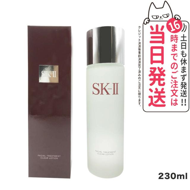国内正規品 24年製造 SK2 SK-II エスケーツー フェイシャルトリートメント クリアローション 230mL sk2 ピテラ マックスファクター スキンケア ローション 公式 ギフト  保湿