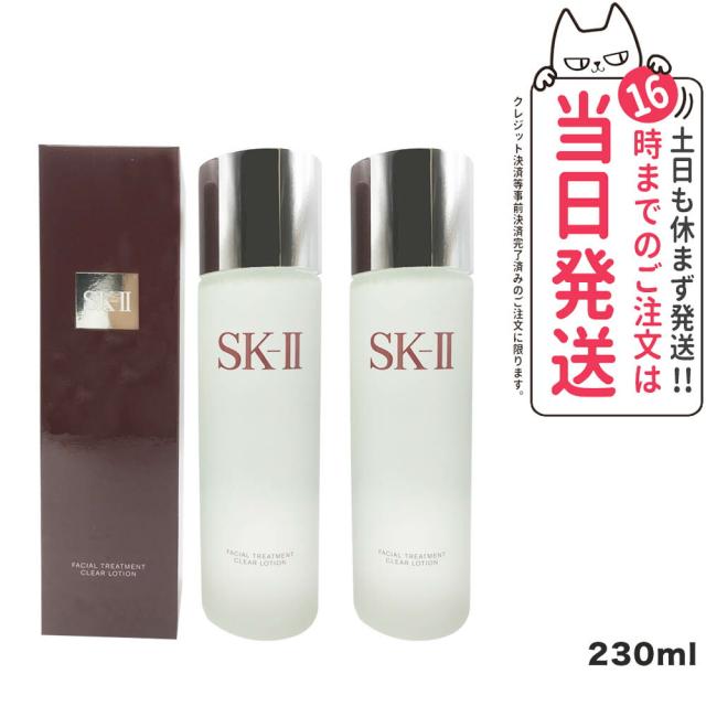 2本セット・国内正規品 24年製造 SK2 SK-II エスケーツー フェイシャルトリートメント クリアローション 230mL｜sk2 ピテラ マックスファクター スキンケア ローション 公式 ギフト 保湿