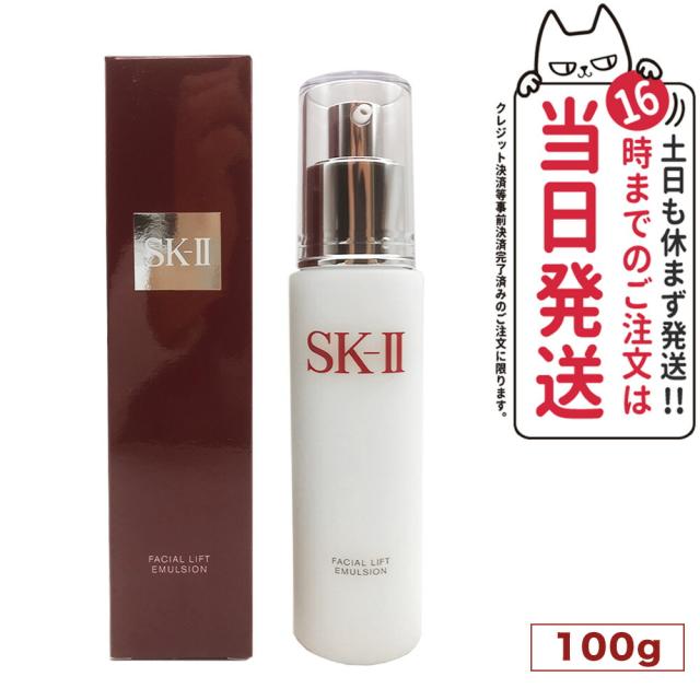 国内正規品 SK2 SK-II エスケーツー フェイシャル リフト エマルジョン 100g  sk2 ピテラ マックスファクター 乳液 スキンケア ギフト skii sk ii フェイシャルリフトエマルジョン 30代 エスケーツー コスメ プレゼント