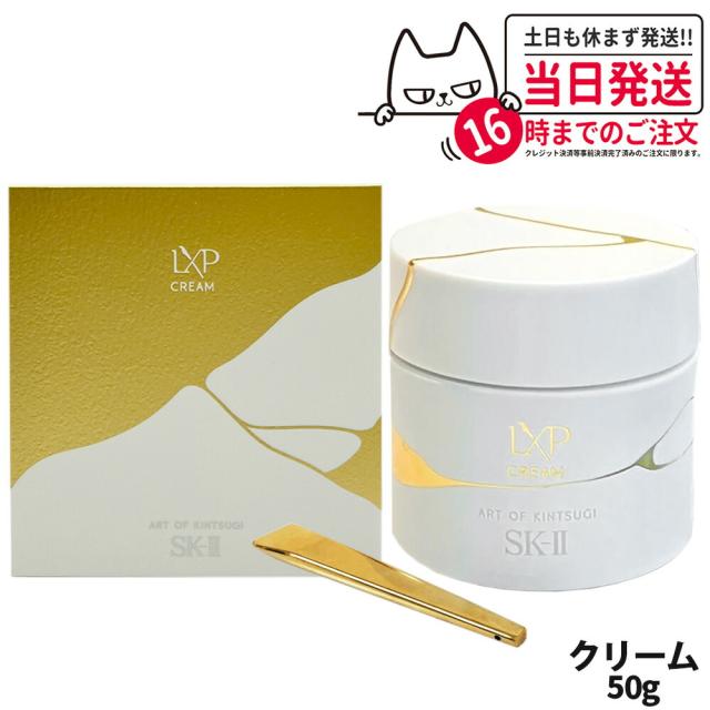 国内正規品 SK2 SK-II エスケーツー LXP 金継ぎ クリーム 50g 高機能クリーム フェイスクリーム sk2 マックスファクター スキンケア 高級感 保湿 美肌効果 送料無料の通販 ...