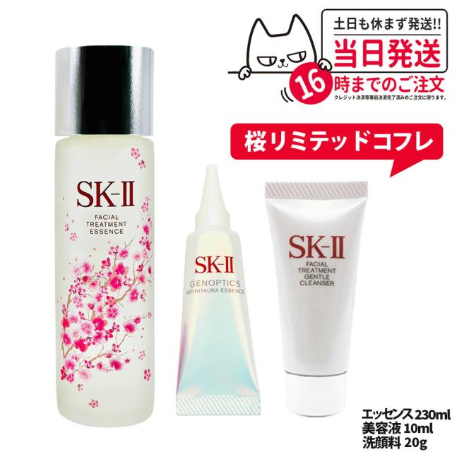 国内正規品 SK2 SK-II エスケーツー 数量限定 桜 リミテッド コフレ 桜 トライアルキット 送料無料