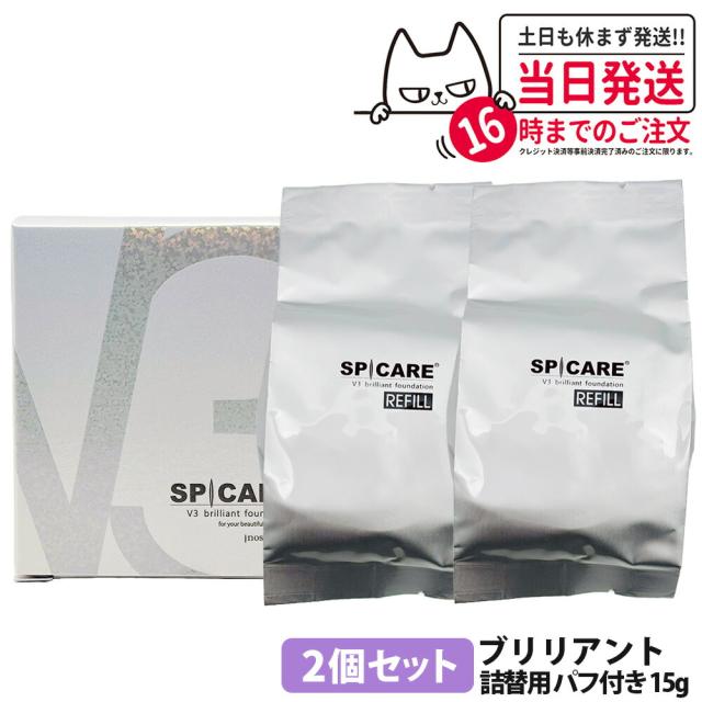 リフィル 2個セット スピケア V3 ブリリアント ファンデーション スピケア リフィル 詰替用 15g(パフ付き) SPICARE SPF37 v3ファンデーション クッションファンデーション リフトアップ スピケア ツヤ ハリ 正規品 韓国コスメ 日焼け止め 日やけ止め UVケア 送料無料