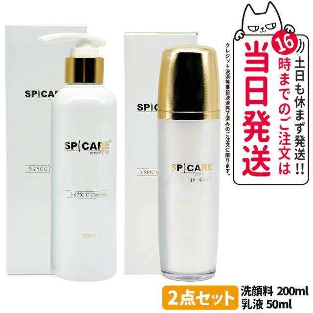 正規品 ロットNoあり スピケア V3 VSPIC C 乳液 50ml + 洗顔料 200ml セットスキンケア 保湿 うるおい ビタミンC ブイスピック SPICARE 送料無料