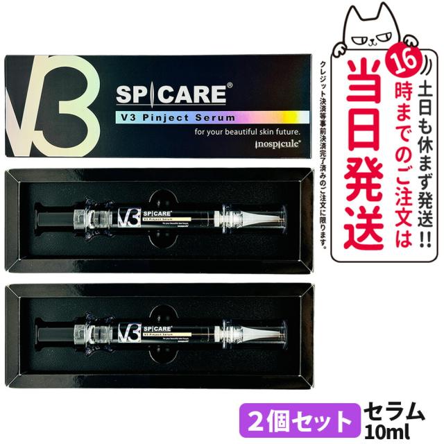 2個セット  スピケア V3 ピンジェクトセラム 10ml 美容液 V3 SPICARE Pinject Serum 正規品 韓国コスメ 送料無料