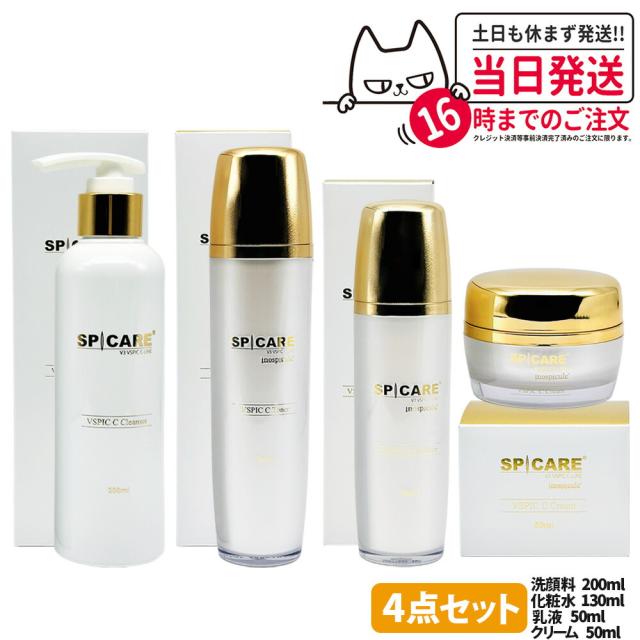 正規品 ロットNoあり スピケア V3 VSPIC C トナー 洗顔料 200ml + 乳液 50ml + 化粧水 120ml + クリーム 50ml セット スキンケア 潤い 保湿 送料無料