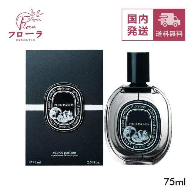ディプティック diptyque オードパルファン フィロシコス（Philosykos） 75ml (配送区分:C1)