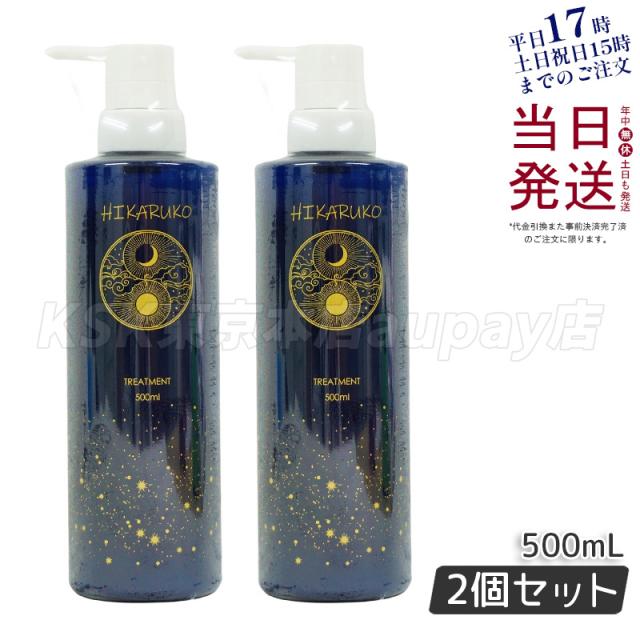 【2個セット】グラントイーワンズ HIKARUKO ヒカルコ ヘアトリートメント ダメージケア 国内正規品