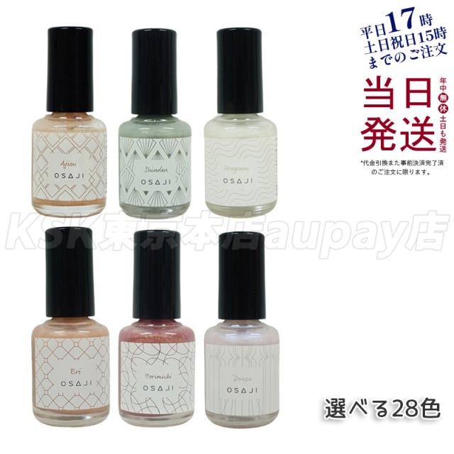 【全34種カラー】オサジ アップリフト ネイルカラー 10ml OSAJI 速乾 圧迫感なし コンフォータブル マニキュア ネイルポリッシュ ペディキュア フットネイル 秋 夏 偏光カラー ...