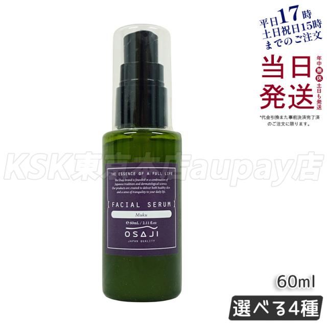 フェイシャルセラム 高保湿 60ml IBUKIイブキ SOU ソウ IKOIイコイ MUKU ムク オサジ OSAJI 美容液 乾燥しがちな肌の通販はau PAY マーケット - KSK東京 ...