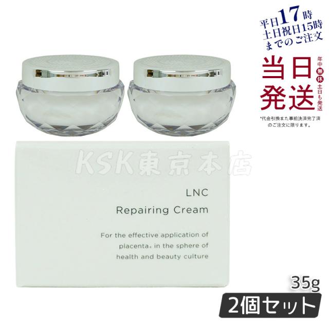 【2個セット】LNC リペアリング クリーム 保湿クリーム プラセンタ 化粧品 美容 ぷらせんた タンパク質 エイジング ケア placenta 女性ホルモン 日本製 正規品