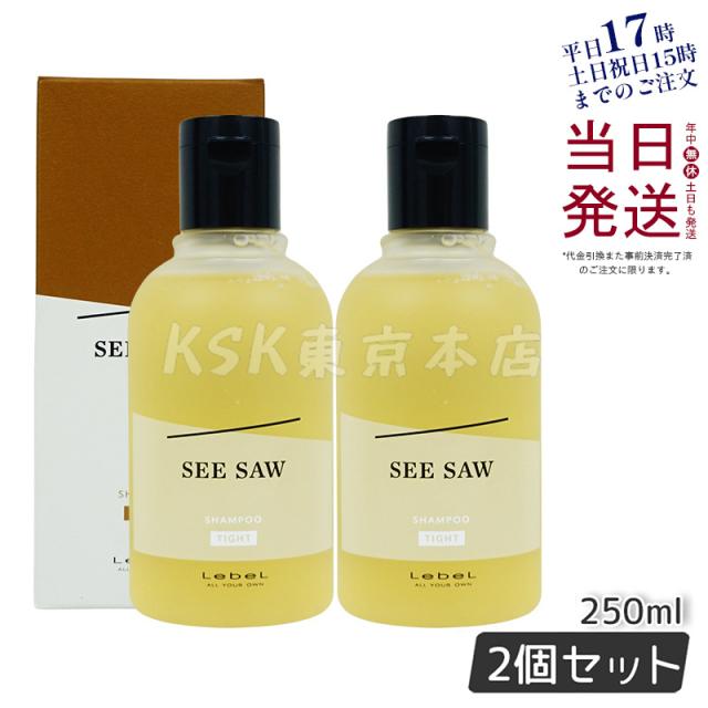 ルベル シーソー ヘア＆スキャルプシャンプーT タイト 250ml 2個セット LEBEL SEE/SAWの通販はau PAY マーケット - KSK東京本店 | au PAY マーケット－通販サイト