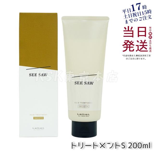 ルベル シーソー ヘア&スキャルプトリートメントスムース S 200ml LEBEL SEE/SAWの通販はau PAY マーケット - KSK東京本店 | au PAY マーケット－通販サイト
