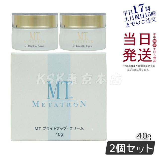 【2個セット】MT メタトロン MT ブライトアップ・クリーム 医薬部外品 40g  保湿 乾燥肌