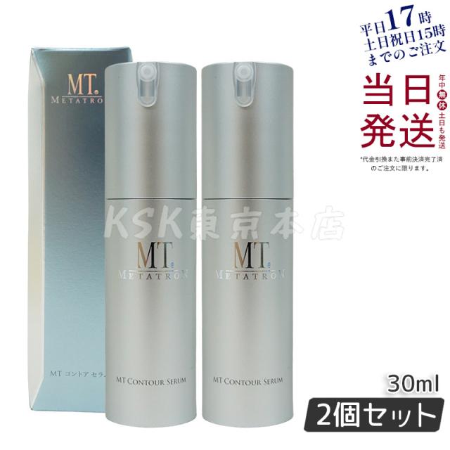 【2個セット】MT メタトロン MT コントア セラム 30mL 美容液 乾燥肌 素肌ケア 正規品 送料無料
