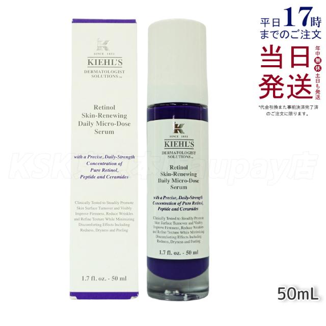 KIEHLS キールズ DS RTN リニューイング セラム 50ml 美容液 レチノール美容液 しわ たるみ ハリ 保湿 ビタミンA ビタミン スキンケア 潤い 毛穴 化粧水 毛穴パック ...