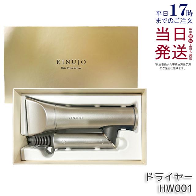 KINUJO Hair Dryer Voyage HW001 絹女 ヘアドライヤー ドライヤー ボヤージュ キヌージョ きぬじょ 大風量 速乾 遠赤外線 軽量 コンパクト マイナスイオン 温度調節 ツヤ うるおい 海外対応 保証付 送料無料