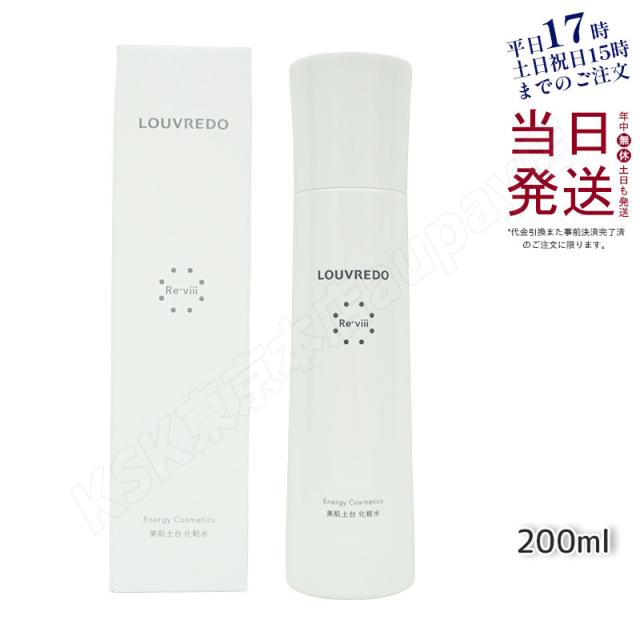 ルーヴルドー レヴィ ローション 化粧水 200ml