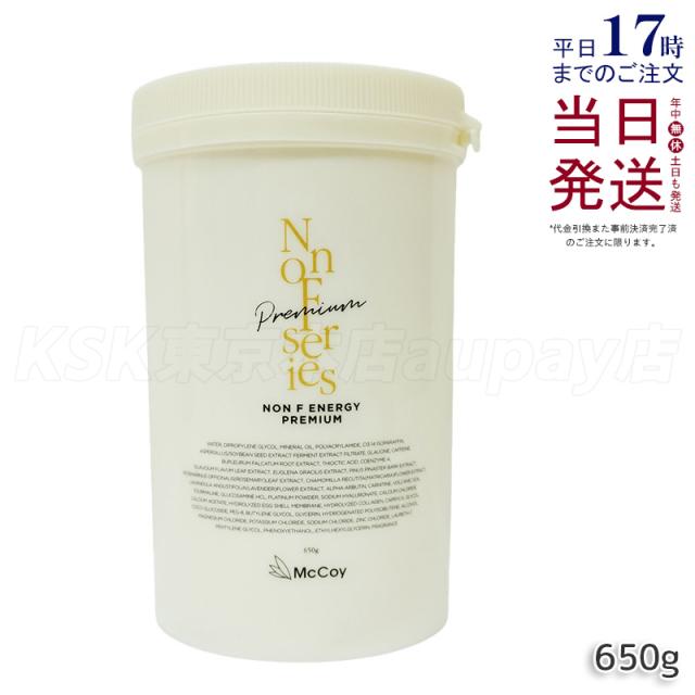 [国内正規品】マッコイ ノンFエナジープレミアム 650g マッコイ ノン エフ クリーム ボディクリーム セルライトケア 大容量 ボディマッサージクリーム ミネラル ヒアルロン酸 サロン専売品 McCoy NONF 送料無料