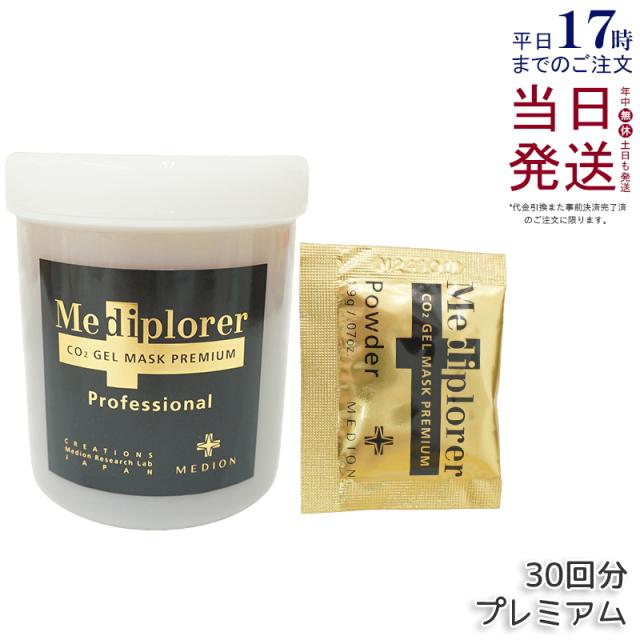 メディプローラー CO2 ジェルパック プレミアム 30回分 カップ・スパチュラ付 メディプローラー炭酸パック 炭酸パック メディプローラー Mediplorer Co2 gel mask パック 炭酸 ジェル 炭酸フェイスパック 美肌 美容 エイジングケア 透明 スキンケア 国内正規品 送料無料