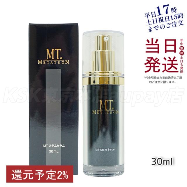 【国内正規品】MT ステムセラム 30ml 美容液 MT メタトロン化粧品 メタトロン 正規品 スキンケア 保湿 TRON MT 送料無料