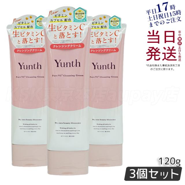 【3本セット】Yunth ユンス 生VCクレンジングクリーム 120g (クレンジング/メイク落とし/コスメ/スキンケア/毛穴/化粧品/美容)