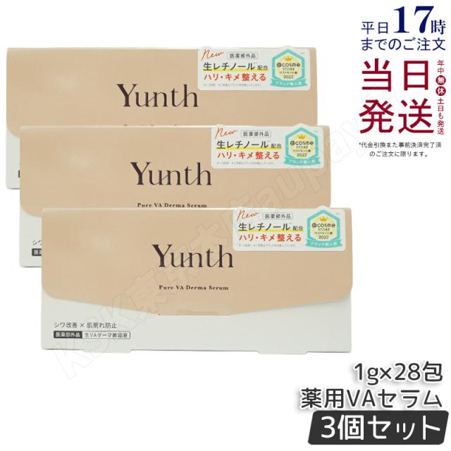 【3個セット】Yunth ユンス 生VAダーマ美容液 1g×28包 医薬部外品 生レチノール セラム ユンス 美容液 シワ改善 肌荒れ防止 ハリ キメ 毛穴 しわ ハリ 保湿 角質 肌荒れ 敏感肌 乾燥肌 皮脂 エイジング 高濃度 ゆんす 正規品 送料無料
