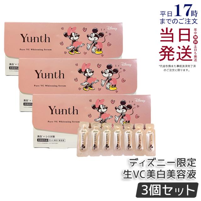 【3個セット】Yunth 生ビタミンC 美白美容液 1ml×28包 ミッキー&ミニー ユンス Yunth 生VC美白美容液 導入美容液 先行美容液 ブースター 美白  医薬部外品 パラベンフリー アルコールフリー 無香料 高濃度 アスコルビン酸 集中美容液 くすみ シミ ビタミンC 個包装 正規品