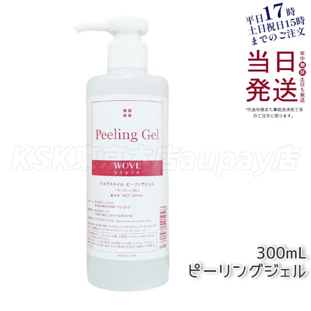 ウォブスタイル  ピーリングジェル 300mL wove style