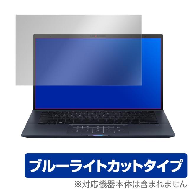 ブルーライトカット フィルム パソコン ExpertBookB9 B9450FA 保護 フィルム OverLay Eye Protector for ASUS ExpertBook B9 ...