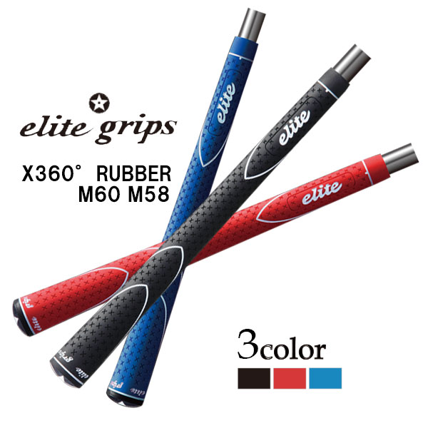 エリート グリップ X360 Rubber バックライン有/無 各色 ラバーグリップ グリップエンド一体型 ウッド・アイアン用 elite grips x360 M58の通販はau PAY ...