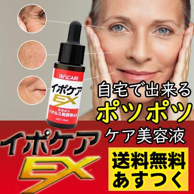 イポケアEX イボの悩み ケア 専用 美容液 お肌 ポツポツ いぼ取り いぼケア 除去 角質ケア バチルス発酵液18ml 集中ケア 日本製 角質粒 顔首肩胸 日本製 角質 顔 首 肩 胸 イボ ...