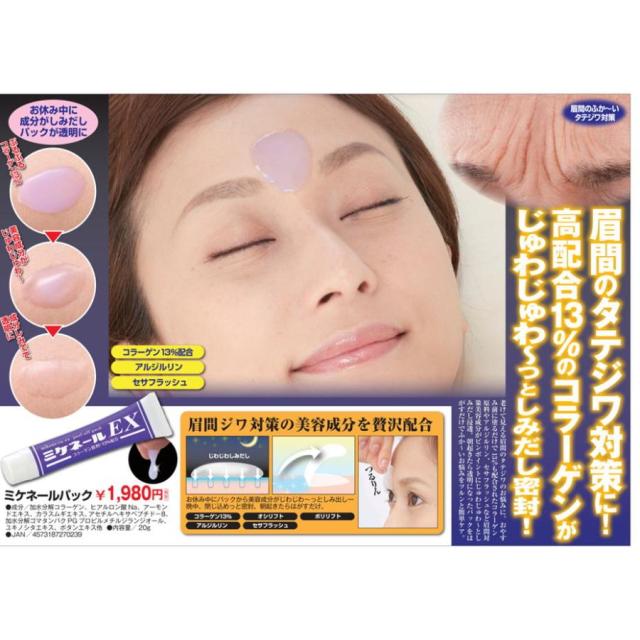 10個セット【リニューアル版 ミケネールプレミアム】ミケネールＥＸ 眉間 おでこ しわ深いしわ 対策 寝ながらパック ナイト ケア 翌朝つるん 美容成分 コラーゲン ぷるぷる ヒアルロン酸 シワ取り ほうれい線 10個セット【リニューアル版 ミケネールプレミアム】ミケネールEX