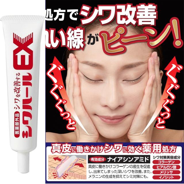 6個セット【薬用シワハールEX 30g】 医薬部外品 オデコ 目尻 ほうれい線 シワ改善 薬用クリーム しわ シワ シミ ケア しわ改善 しわ シワ 消す お肌 しわ しみ