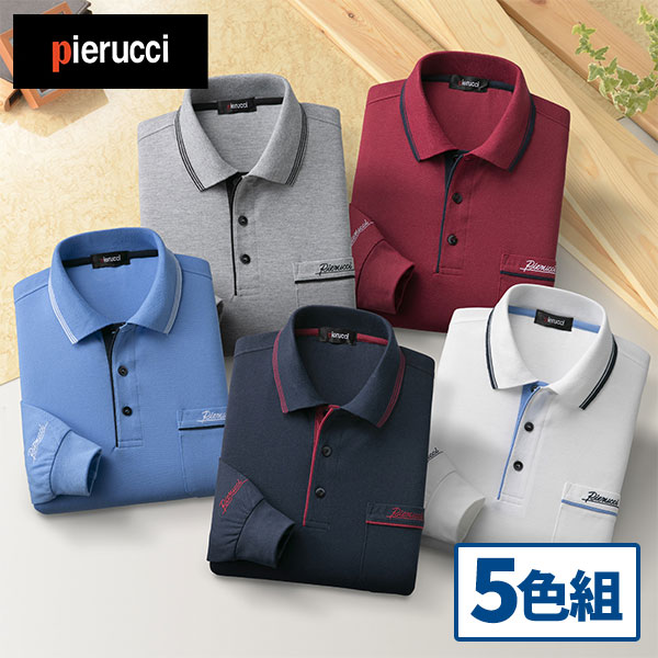 ピエルッチ 刺繍入り長袖ポロシャツ 5色組 5枚：5色×各1枚