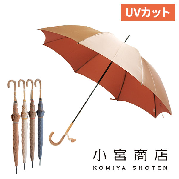 小宮商店 甲州織 Two-Ply 婦人長傘 1本