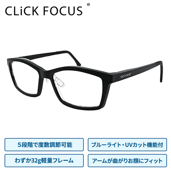 プレスビー CLiCKFOCUS クリックフォーカス 度数調節眼鏡 1個