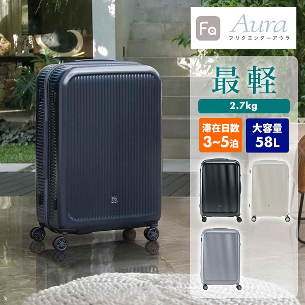 FREQUENTER AURA フリクエンター アウラ Mサイズ 4輪キャリー 59cm 1-512 1個