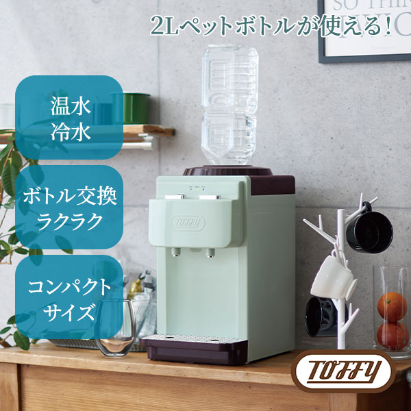 ラドンナ Toffy ウォーターサーバー【卓上型温冷両用タイプ】 K-WS2 1個