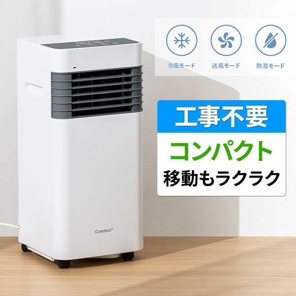 クマザキエイム Comfort+ スポットエアクーラー 1台