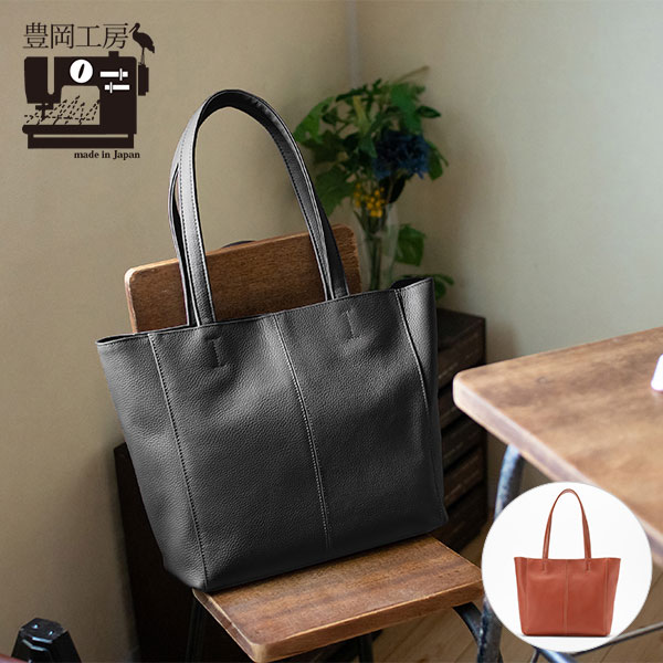 小田清株式会社 豊岡工房 牛革　軽量トート 4429 1点