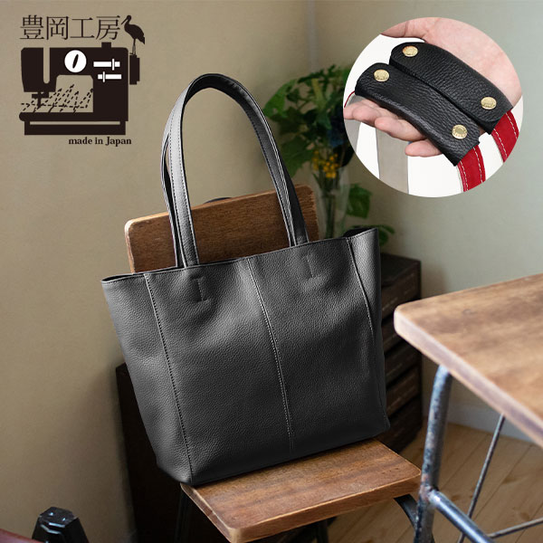 小田清株式会社 豊岡工房 牛革軽量トート＆ハンドルカバー TK00039 1セット