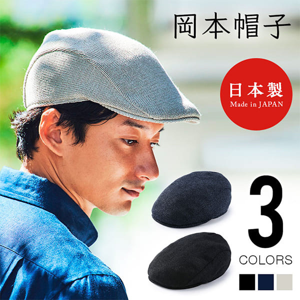 ビスポーク 岡本帽子 美濃和紙 ニットハンチング OK-001 1個