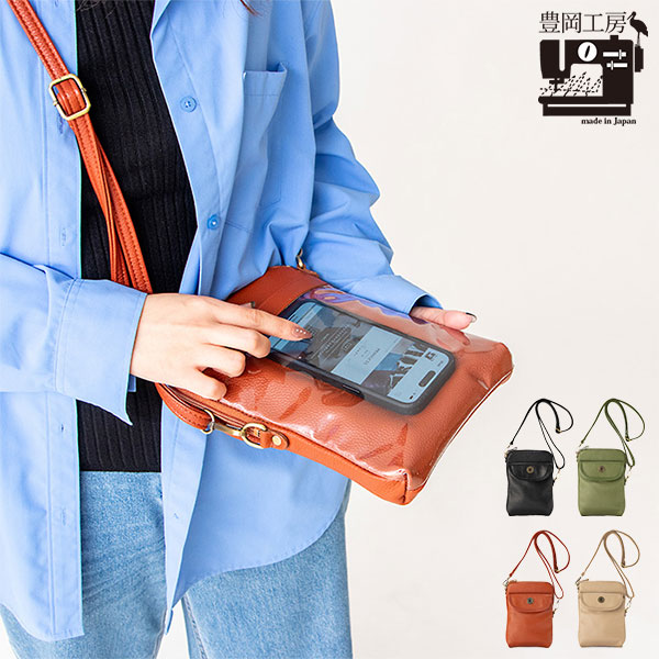 小田清 豊岡工房 日本製 牛革 スマホが触れるショルダー 4307 1個