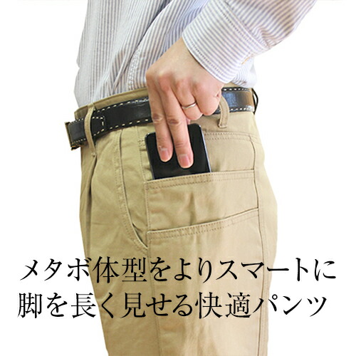 ジーンズ企画工房 フィルスマート 多機能らくあきパンツ チノ 2565 1本